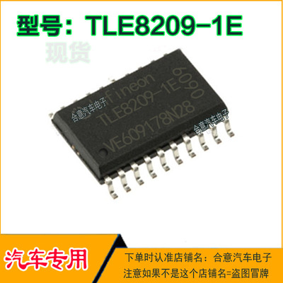 TLE8209-1E 电脑板N55节气门驱动IC芯片 全新进口现货直拍