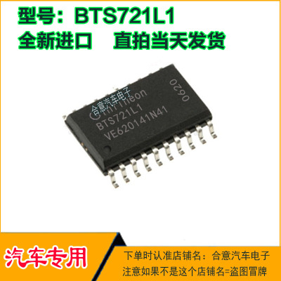 BTS721 BTS721L1 电源芯片 贴片SOP20全新进口质量保证现货可直拍