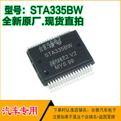 STA335BW 汽车电脑集成电路IC芯片SSOP36脚全新进口原厂质量保证