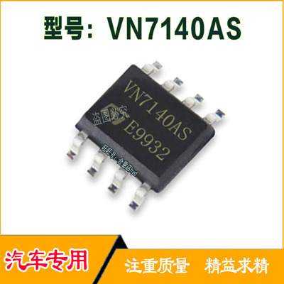 VN7140AS 奥迪A6L C7 空调面板易损驱动芯片SOP8脚全新进口现货·