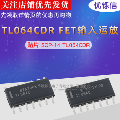 贴片| TL064C 原装 全新进口 SOP-14 TL064CDR IC 芯片