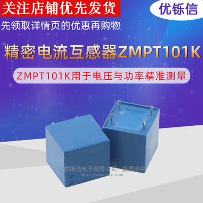 精密微型电压互感器微型优铄信