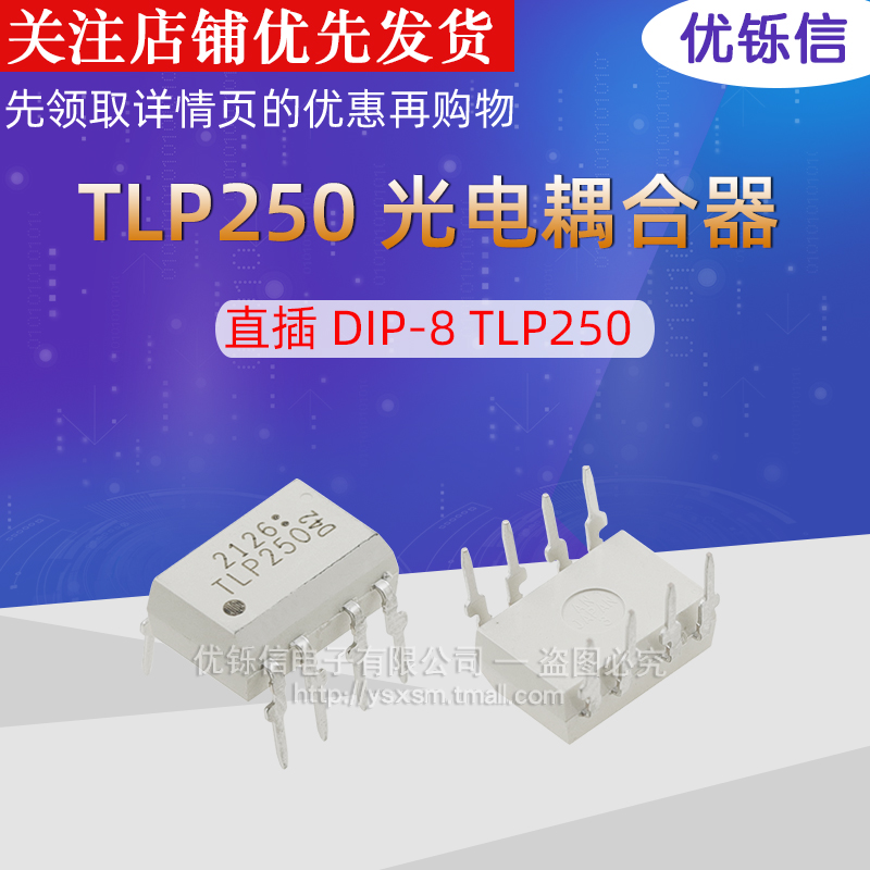 TLP250全新直插DIP8逆变器 IGBT驱动光耦隔离器光电耦合器_虎窝淘