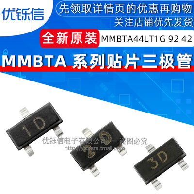 MMBTA42LT1G MMBTA92 MMBTA44 1D 2D 3D SOT-23三极管A42 A44 A92
