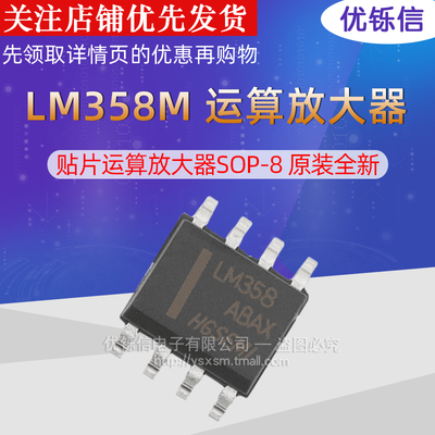 LM358M/TR运算放大器芯片
