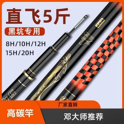 【邓老师推荐】8H12H20H黑坑竿飞抄罗非竿碳素手竿飞磕竿手竿鱼竿