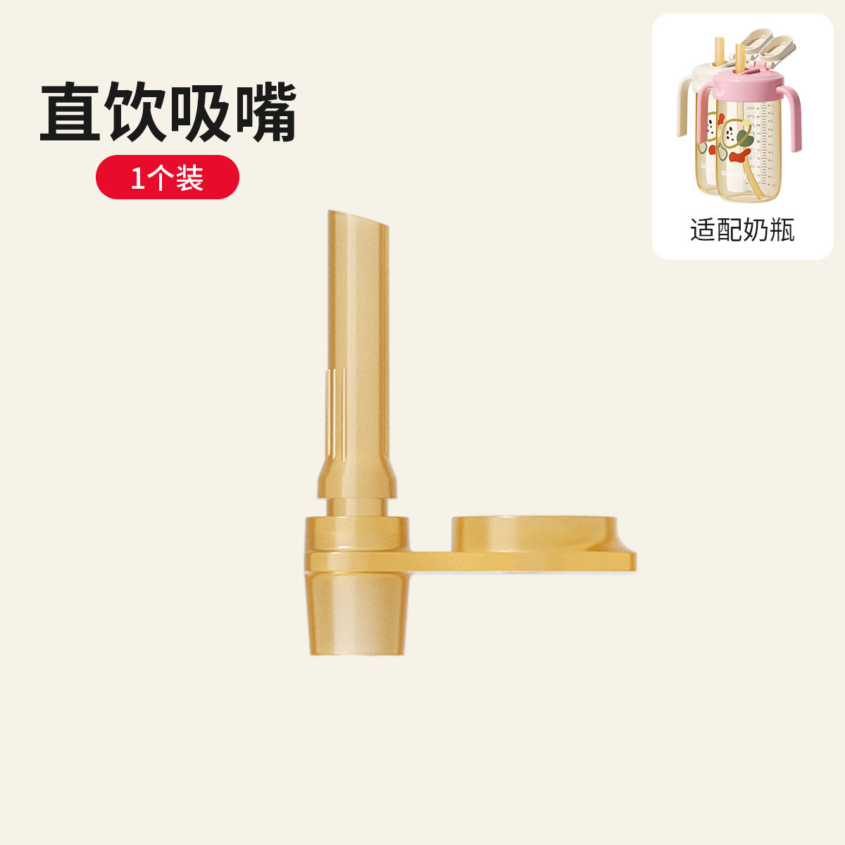 良品物语原装水杯吸管嘴宝宝吸管奶嘴BirthStory原配水杯配件盖子
