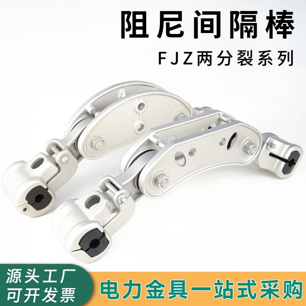 FJZ双分裂阻尼间隔棒铝合金电力线路防护金具双导线分裂间隔棒