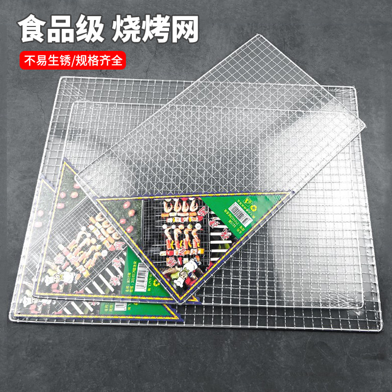 不锈钢烧烤网片家用户外长方形烤箱烤炉网格商用铁丝凉网炭烤肉架