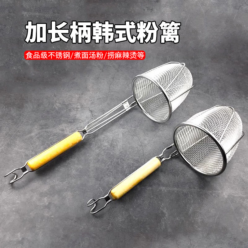 不锈钢粉篱韩式加长柄漏勺商用煮面汤粉笊篱捞麻辣烫过滤网烫菜篓