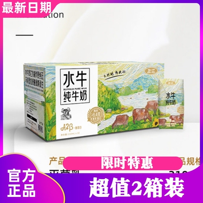 左江水牛纯牛奶210*2箱