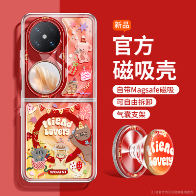 新年派对适用华为pocket2手机壳