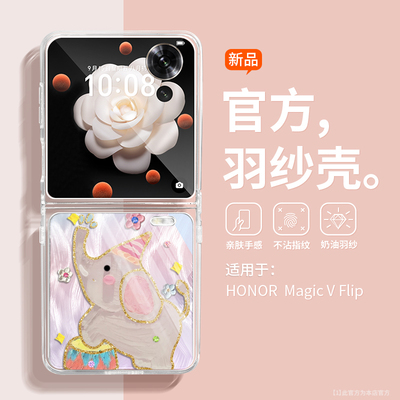 适用荣耀magicvflip折叠屏手机壳