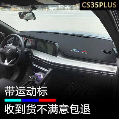 长安cs35plus仪表台避光垫防晒垫