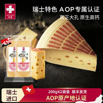 瑞慕瑞士进口埃曼塔AOP大孔奶酪块高钙醇香健康200g