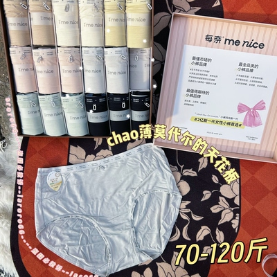 每 nai  莫代尔内裤中腰蚕丝底档亲肤柔软透气可爱女士内裤