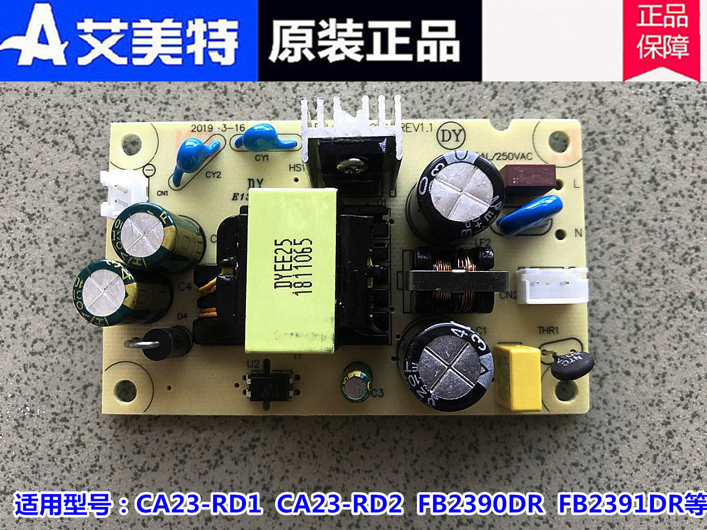 艾美特电风扇配件循环扇CA23-RD2 FB2391DR CA23-RD1电源板主板_虎窝淘