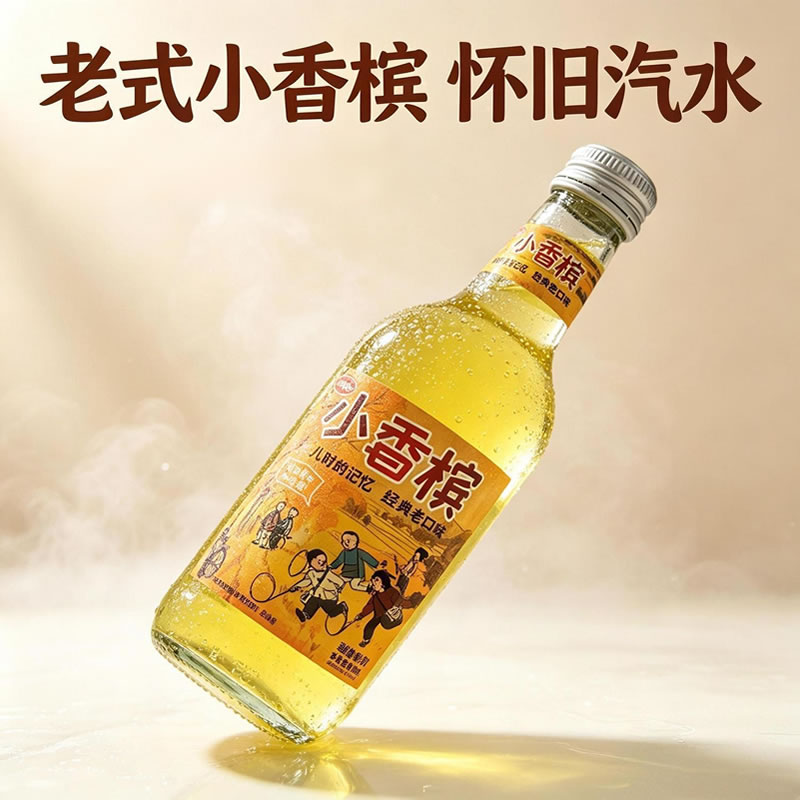 小香槟经典口味气泡水童年记忆怀旧瓶装饮料清仓好吃商用摆摊美味