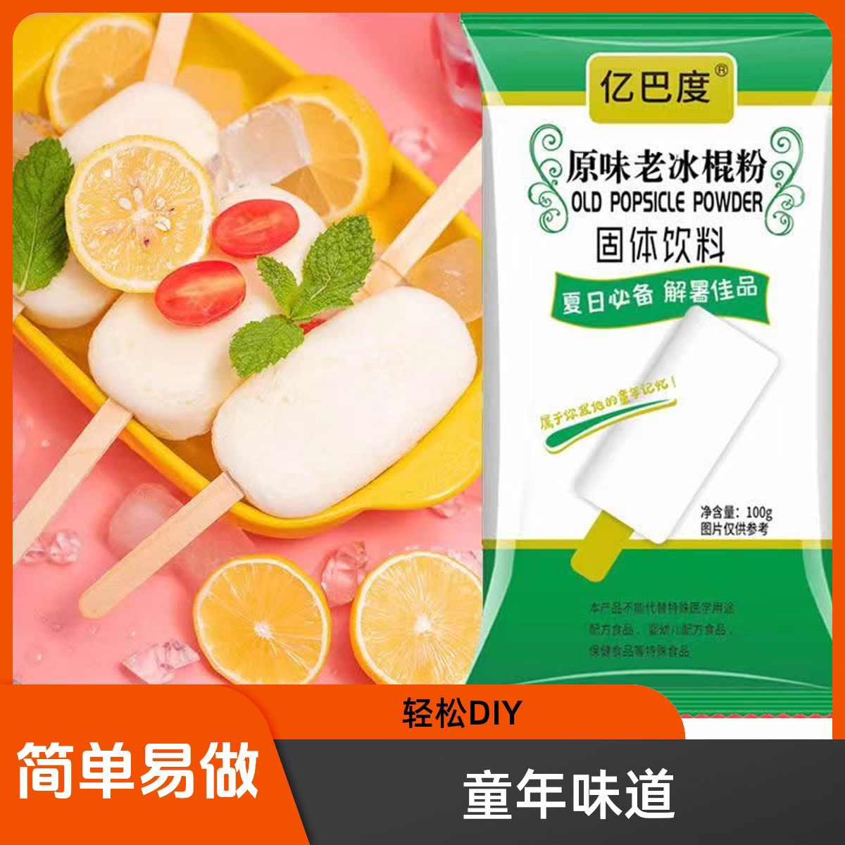 老冰棍粉雪糕粉专用冰淇淋原味夏日饮品冰棒家用摆摊美味冰镇解渴