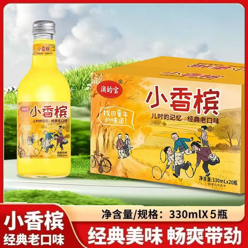 小香槟经典口味气泡水好喝不腻老式童年记忆怀旧网红瓶装碳酸饮料