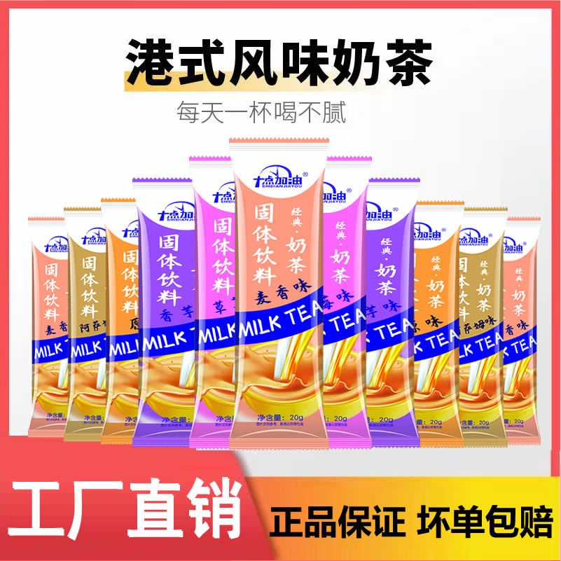 阿萨姆速溶奶茶袋装冲饮学生整箱固体饮料冲泡清仓家用多口味囤货