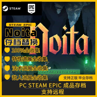 PCsteam女巫Noita完美存档修改