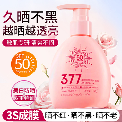 【清爽不油腻】377美白防晒霜