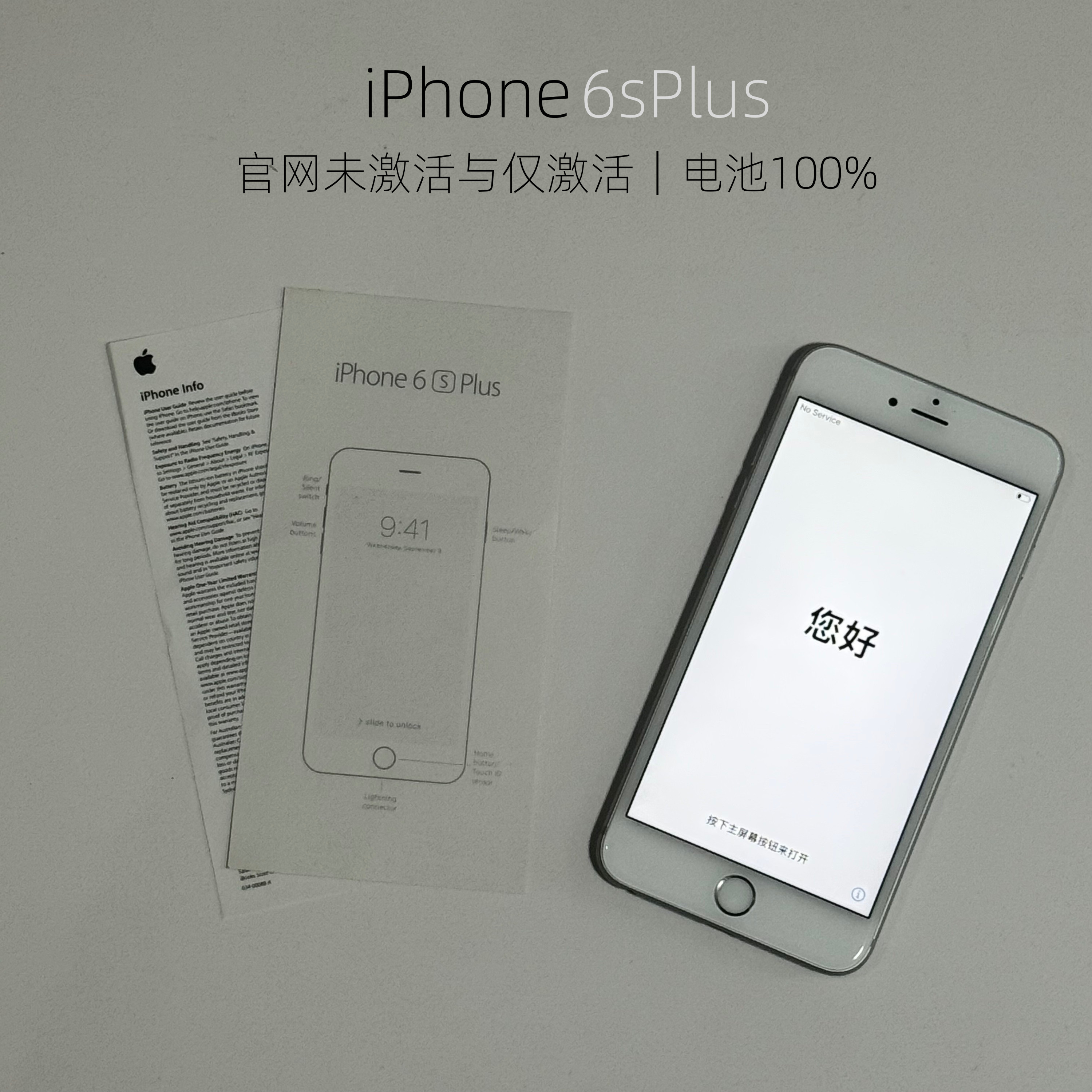 iPhone6sPlus官网未激活与已激活 苹果6splus 无更换手机零部件