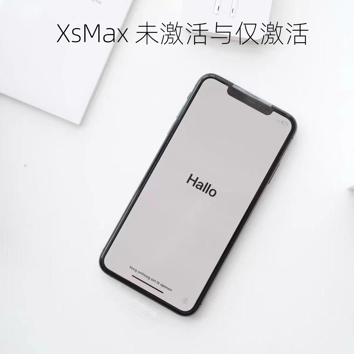 iPhoneXsMax未激活与已激活 苹果XsMax 6.5英寸 无更换手机零部件