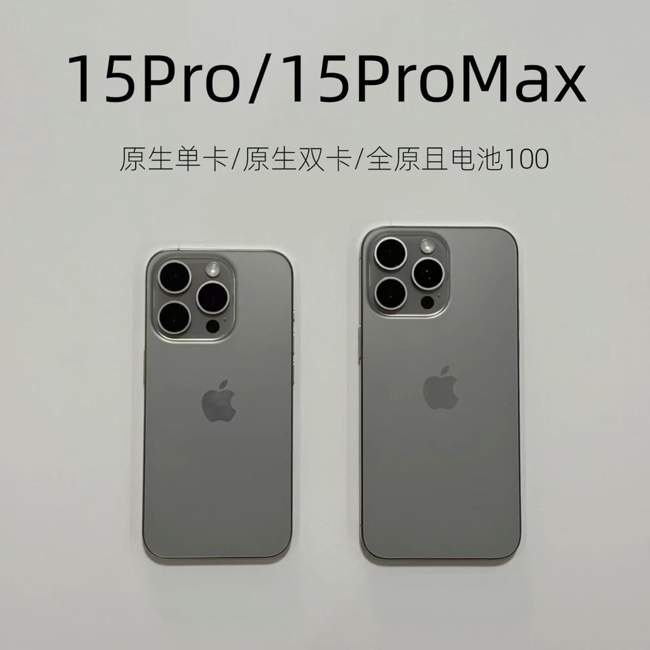 iPhone15Pro官网未激活与已激活 苹果15ProMax 无更换手机零部件