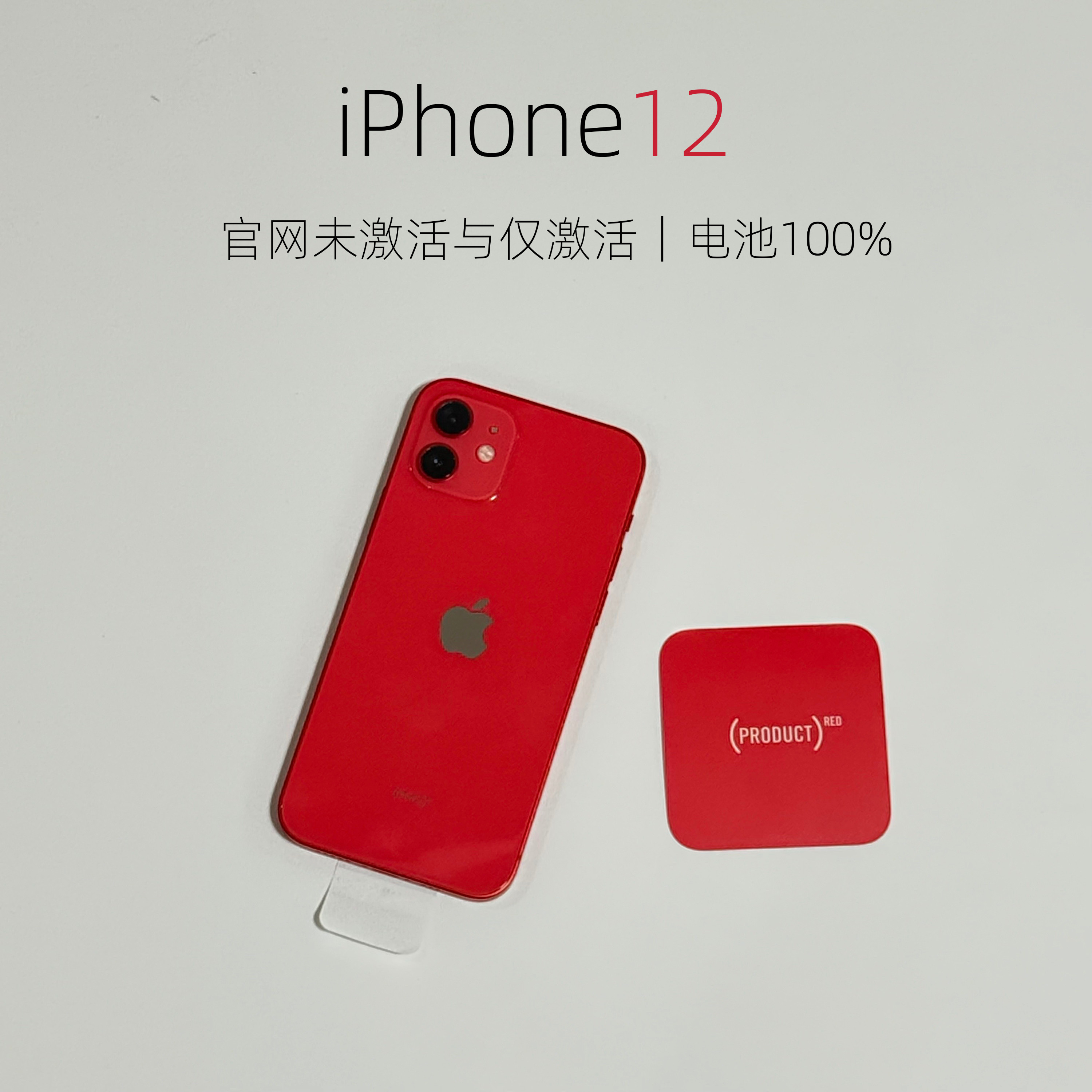 iPhone12未激活与已激活苹果12稀缺货 6.1英寸 无更换手机零部件
