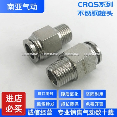 适配FESTO型不锈钢直通接头CRQS-M5/1/8-/1/4-/3/8-/1/2-4/6/8