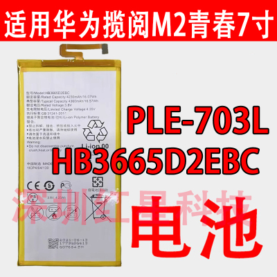 M2青春电池PLE-703L电芯HB3665D2