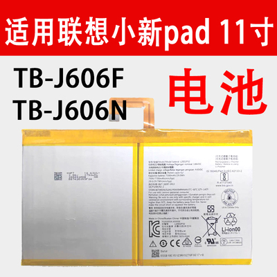 小新pad11寸电池TB-J606F电芯