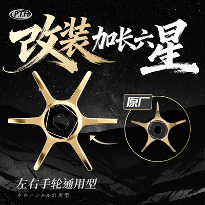 PTH改装CQ系列加长六星刹车轻量化单手按板握丸操作改装