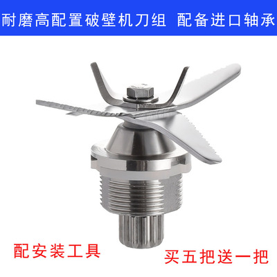 柯想破壁机豆浆机配件刀组刀头
