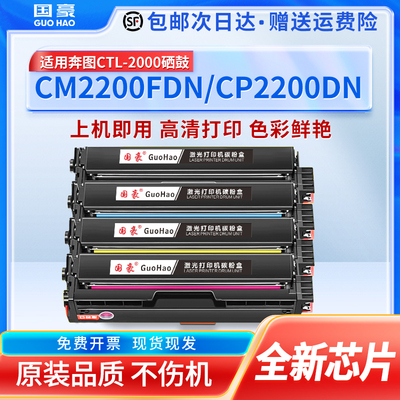 适用奔图CTL-2000硒鼓CP2200DW CP2200DN粉盒PANTUM CM2200FDW CM2200FDN彩色激光打印机墨粉盒