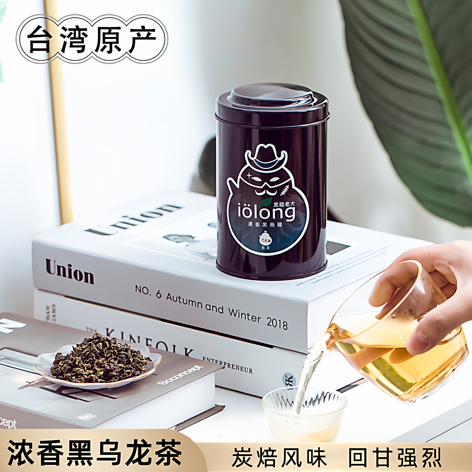 我茶黑乌龙茶150g罐装花果香回甘台湾乌龙茶高山茶原装春茶可冷泡