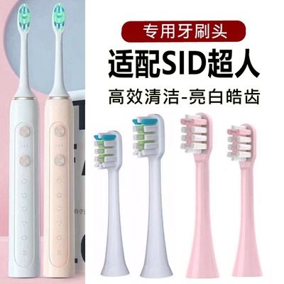 （6支装）适配SID超人电动牙刷头RT860/861/897/898/B60替换刷头