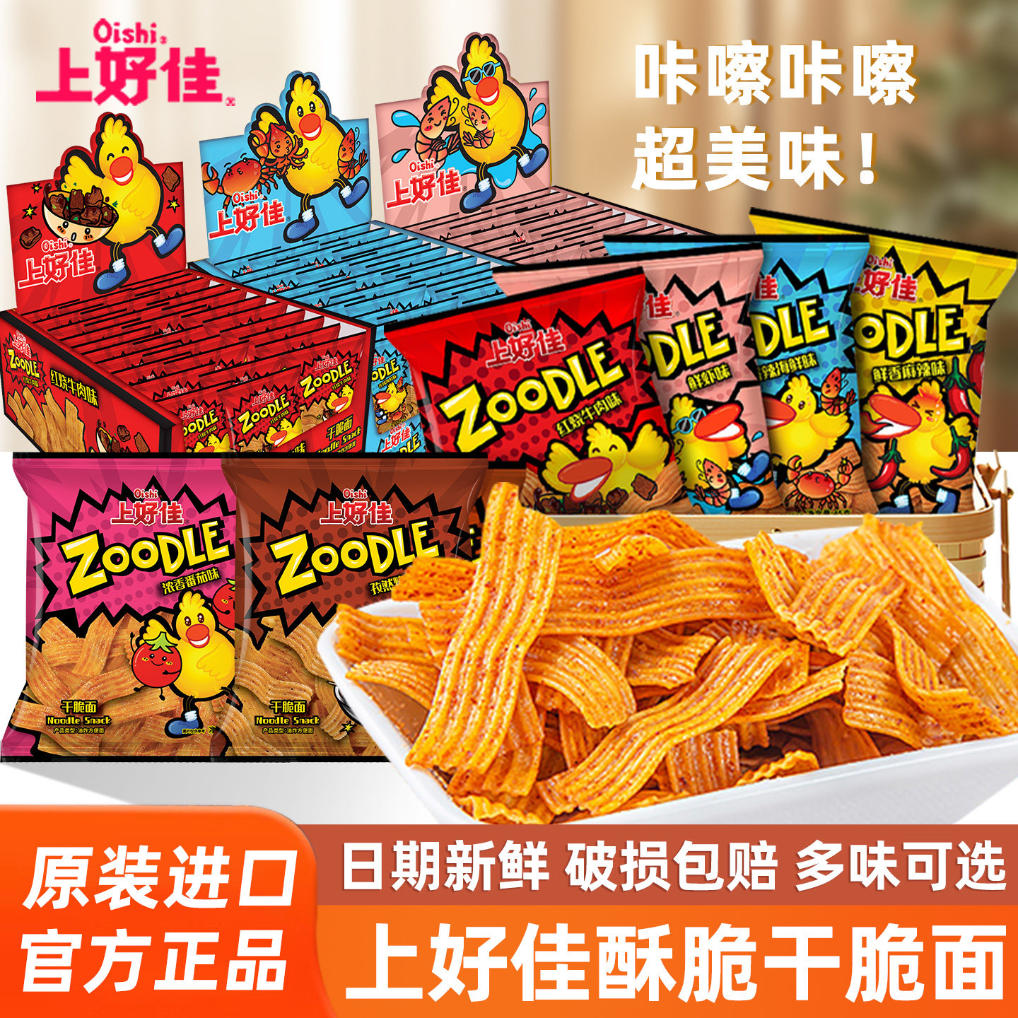 越南进口上好佳干脆面多口味组合番茄麻辣孜然烧烤解馋追剧方便面