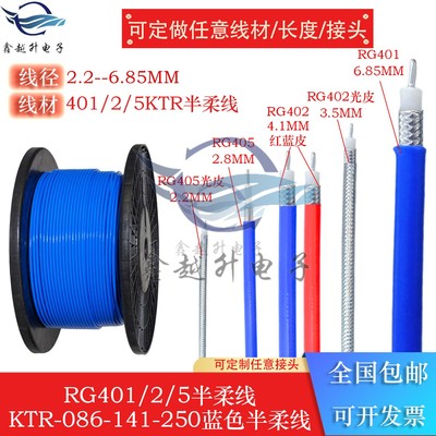 RG086-141-250射频线同轴线