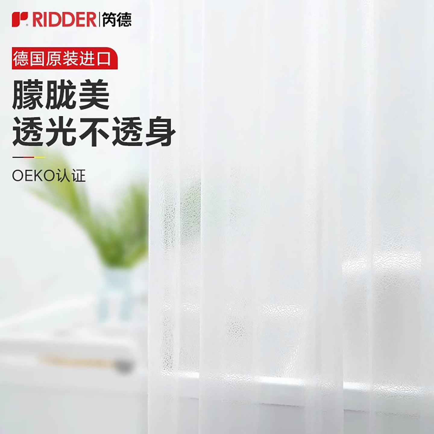 ridder德国进口浴室浴帘免打孔防水防霉卫生间淋浴干湿分离隔断帘