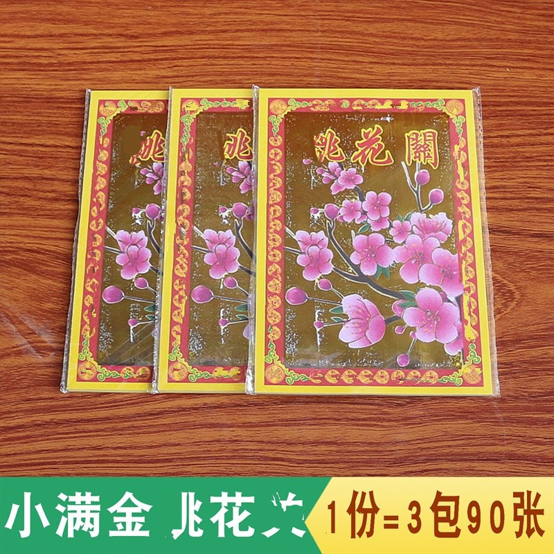 小满金兆花关单面烫金箔纸图案纸长19厘米,宽13厘米一包30张