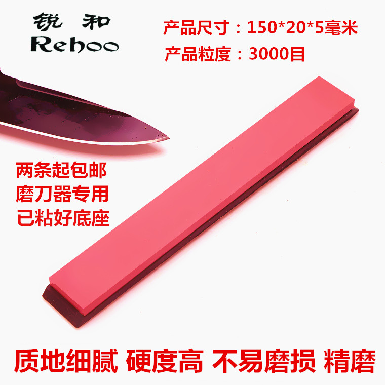 3000目定角磨刀器专用磨刀石 精磨抛光 锐和牌红宝石油石磨石