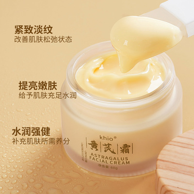 khio黄芪霜水润靓肤改善肌肤补水