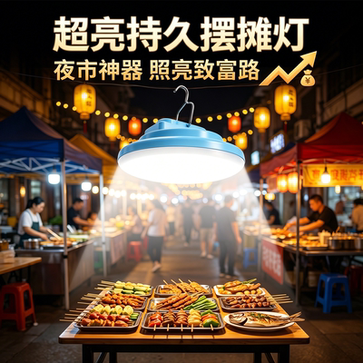 威浦夜市type-c充电夜市摆摊挂灯
