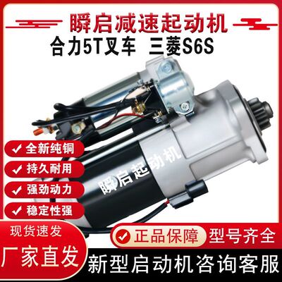 合力5吨叉车起动机三菱S6S马达M008T60471/M008T60373/3286600202
