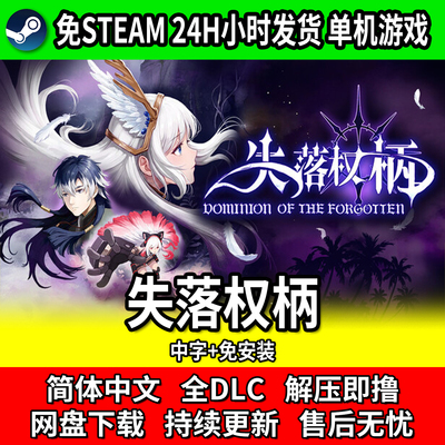 失落权柄免Steam网盘下载游戏