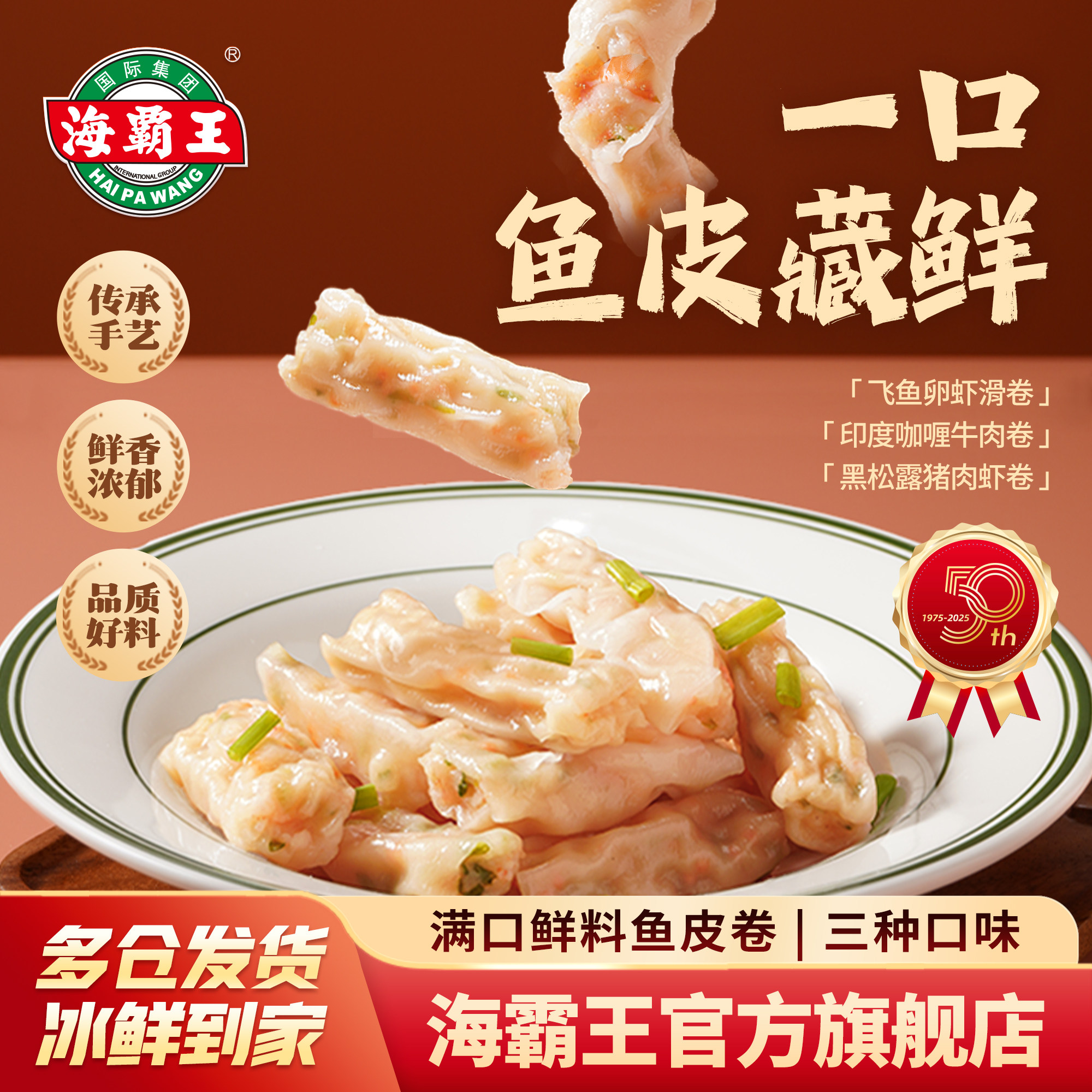 海霸王鱼皮卷飞鱼卵虾滑卷/印度咖喱牛肉卷/黑松露猪肉虾卷火锅料