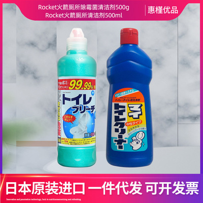 日本ROCKET火箭厕所马桶坐便器清洁剂除菌除臭去污家用-蓝瓶